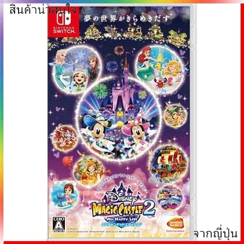 Disney Magic Castle My Happy Life 2: Enchanted Edition -Switch ภาษาอังกฤษและภาษาอื่น ๆ(NEW ...