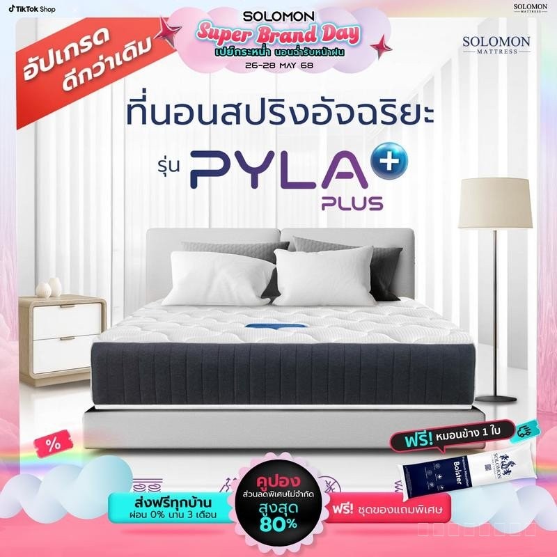 (SBD) SOLOMON ที่นอนสปริงอัจฉริยะ รุ่น Pyla Plus (พายล่า พลัส) พร้อมส่ง ...