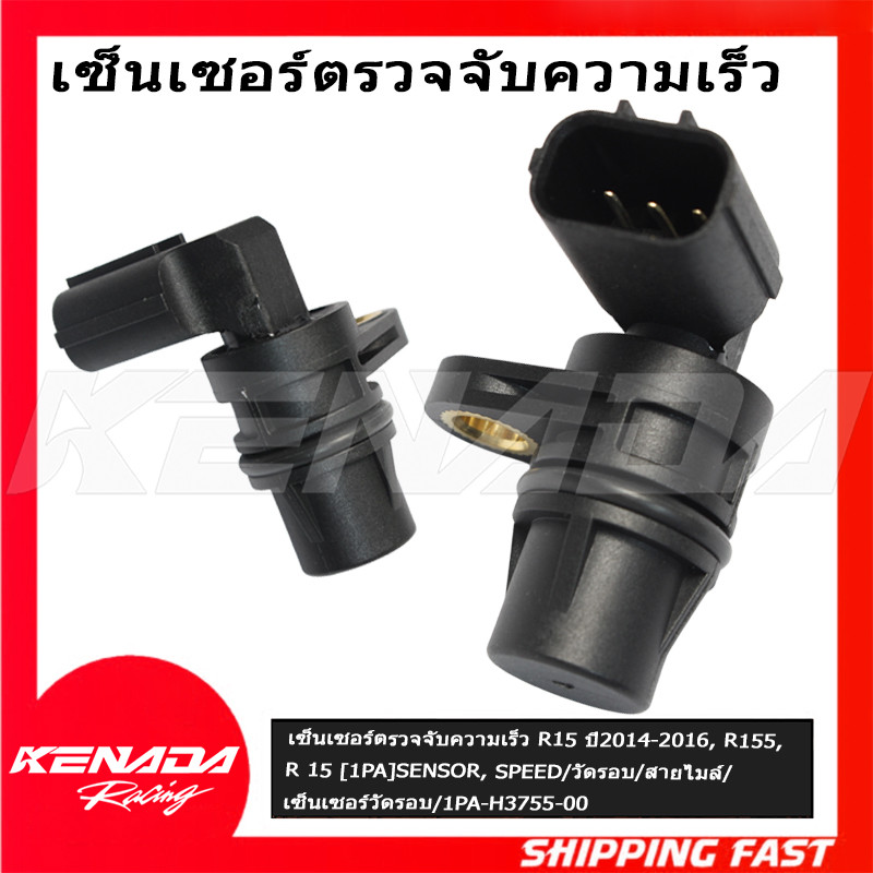 เซ็นเซอร์ตรวจจับความเร็ว R15 ปี2014-2016, R155, R 15 [1PA] SENSOR ...