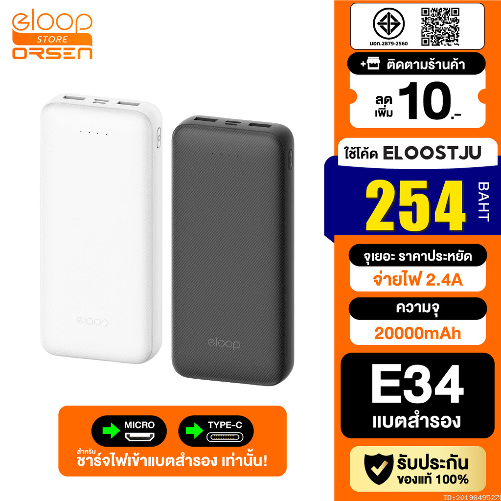[254บ. โค้ดคุ้ม] Eloop E34 แบตสำรอง 20000mAh Powerbank USB 2.4A 12W ...