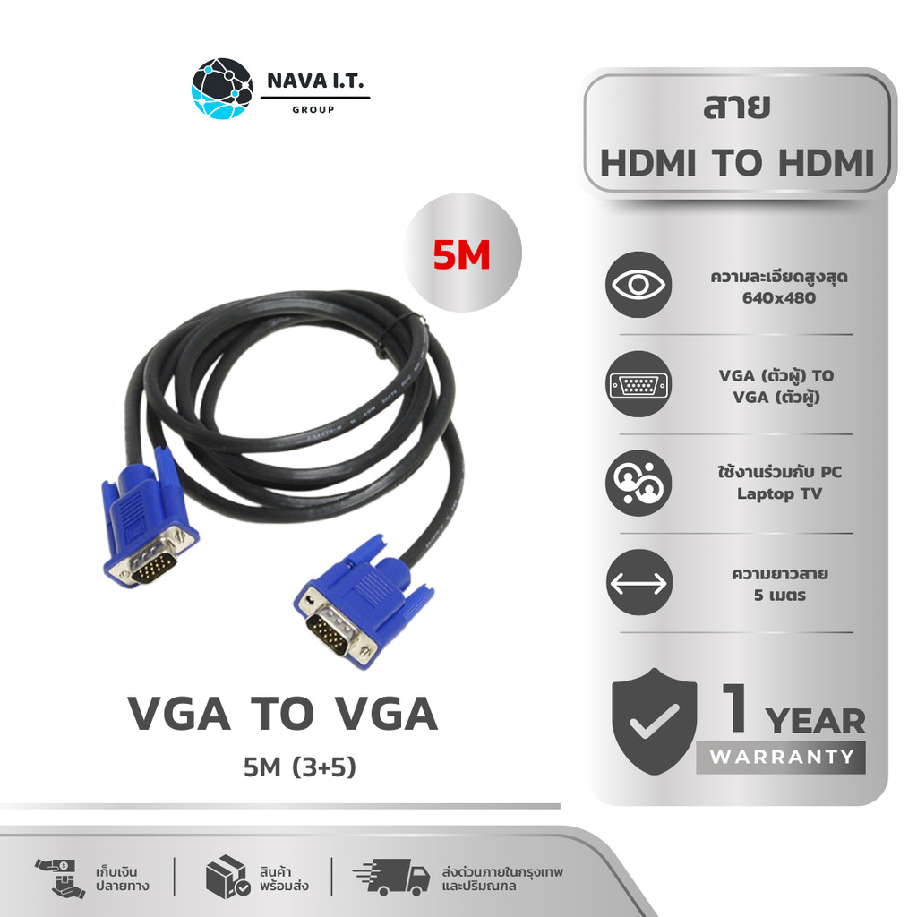🛵มีส่งด่วน💨 NAVA IT สายเคเบิล VGA (3+5) ตัวผู้-ตัวผู้ ความยาว 5 เมตร การเชื่อมต่อคอมพิวเตอร์และ ...