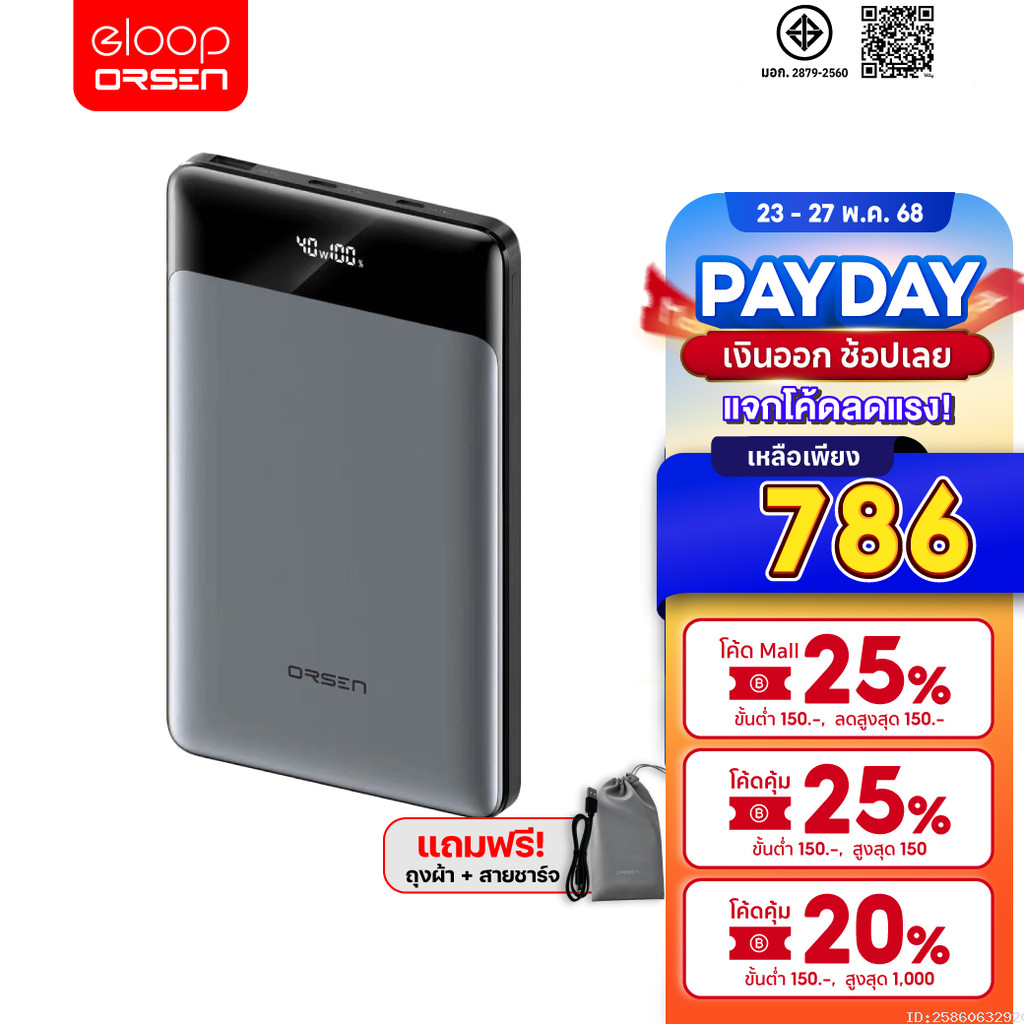 [786บ. PAYDAY] Orsen by Eloop E14 Ultra แบตสำรอง 20000mAh ชาร์จเร็ว PD 45W Max Type C Fast ...