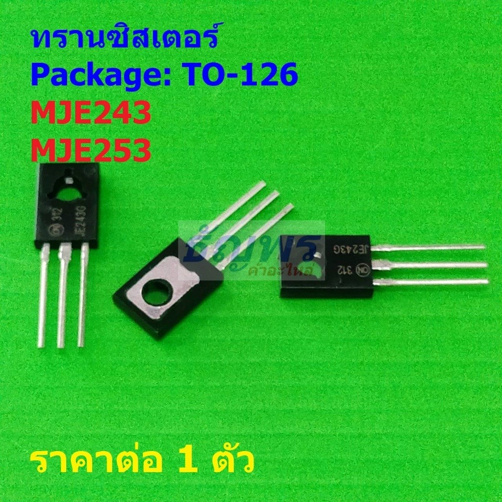 ทรานซิสเตอร์ Transistor MJE243 MJE253 #TO-126 (1 ตัว) | Shopee Thailand
