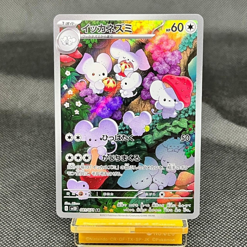 Maushold AR 081/071 SV2D Clay Burst Japanese Pokemon Card | Shopee Thailand