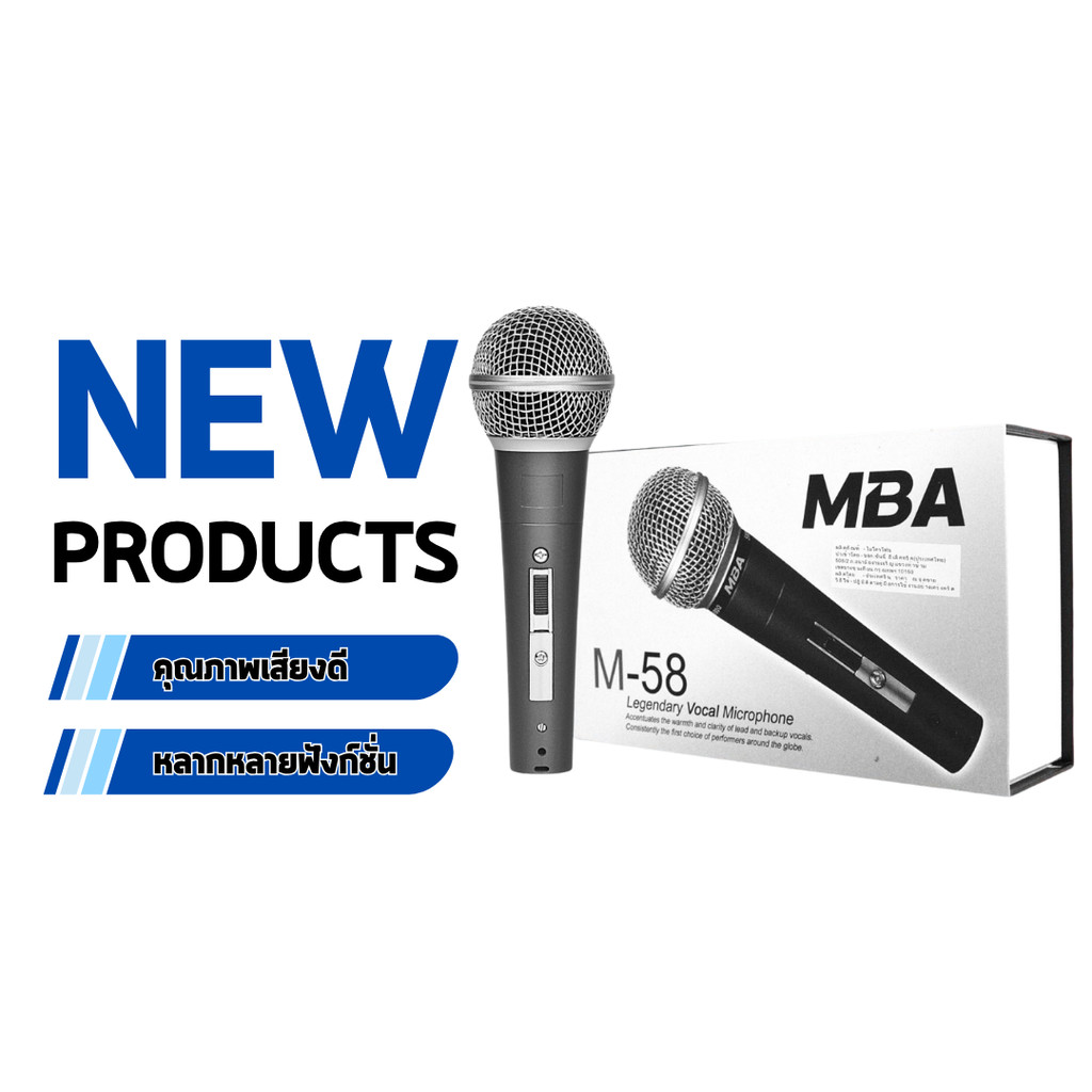 MBA ไมโครโฟนมีสาย Wired Microphone ดูดเสียงดี คุณภาพแน่น รุ่น M-58 ...