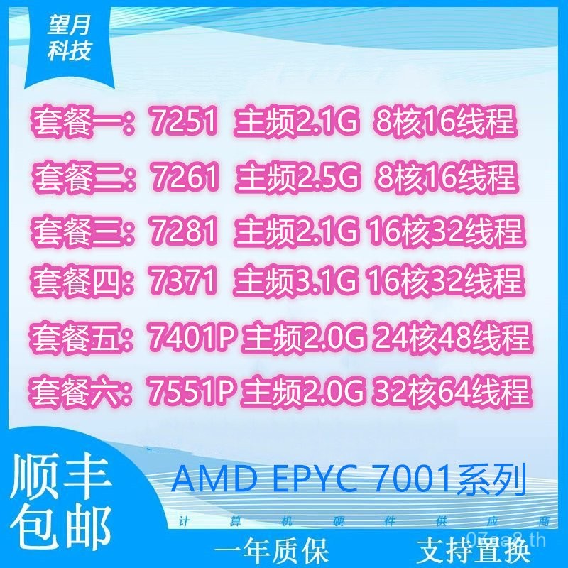 โปรเซสเซอร์ AMD EPYC 7551P Ryzen รุ่นใหม่ล่าสุด เวอร์ชันอย่างเป็นทางการ ...