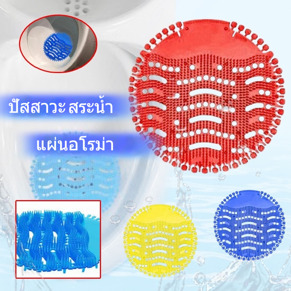 แผ่นกรองหอมโถปัสสาวะ ดับกลิ่น ห้องน้ำ ปิดฝาท่อดับกลิ่น กำจัดเชื้อโรค ...