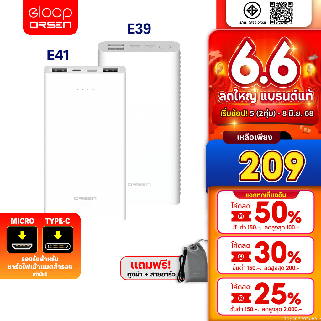 [209บ. ลดแรง] Orsen by Eloop E39 / E41 แบตสำรอง Power Bank 20000 mAh /10000 mAh พาวเวอร์แบงค์ ...