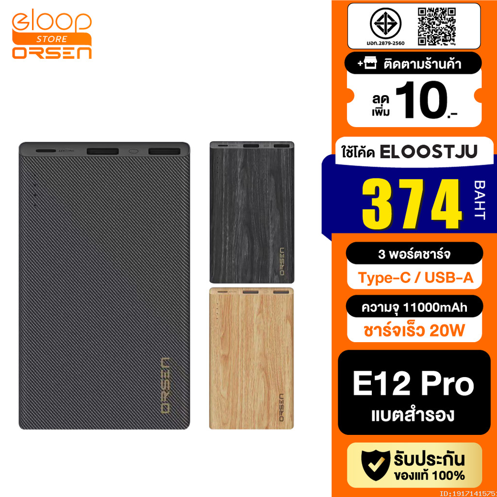 [374บ. โค้ดคุ้ม] Eloop E12 Pro แบตสำรอง 11000mAh PD 20W Power Bank ของแท้ 100% พาวเวอร์แบงค์ สาย ...