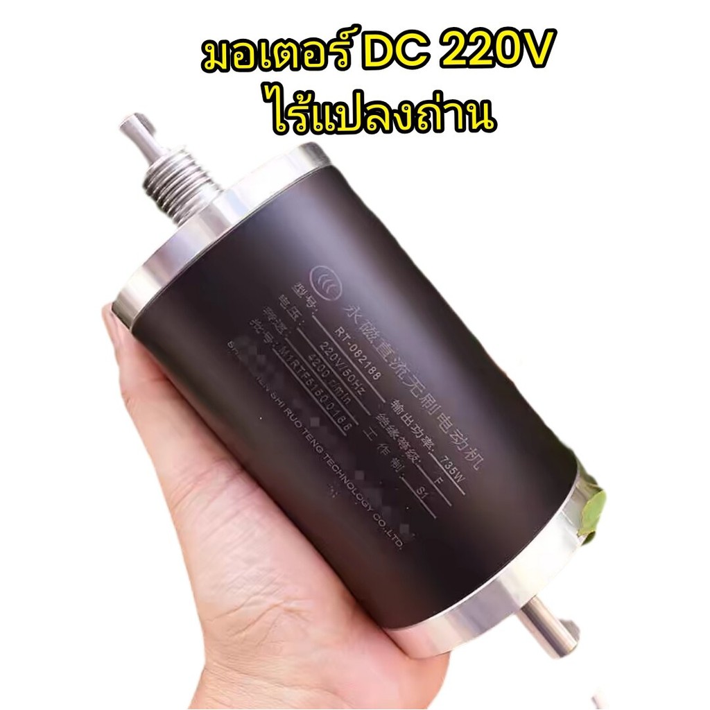 มอเตอร์ DC ไร้แปลงถ่าน 220 VDC มอเตอร์ | Shopee Thailand
