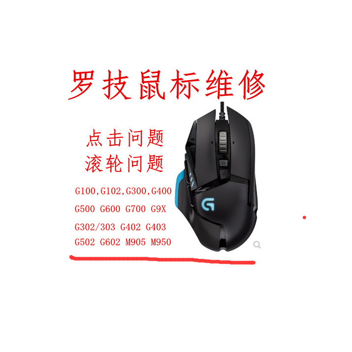 ซ่อม Logitech Razer All Series Mouse GPW/G903/703/G603/G502/G402 ฯลฯ, | Shopee Thailand