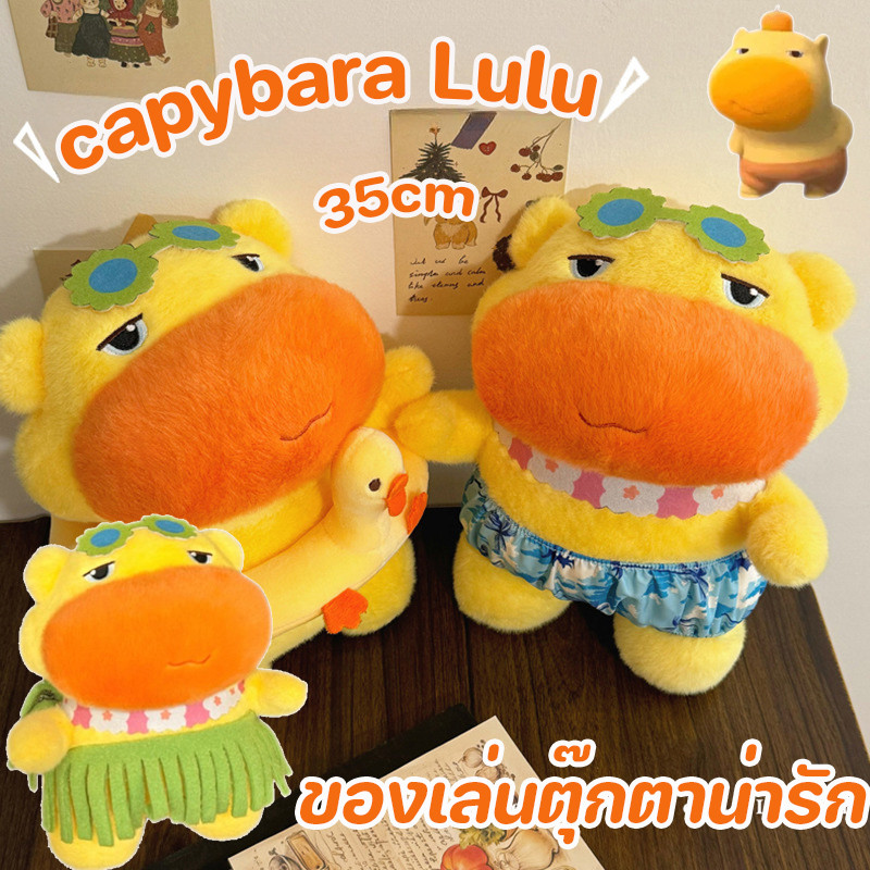 COD ตุ๊กตา summer capybara Lulu 35cm ตุ๊กตาการ์ตูนน่ารัก อีโม น่ารัก ของขวัญวันเกิด ของเล่นเด็ก ...