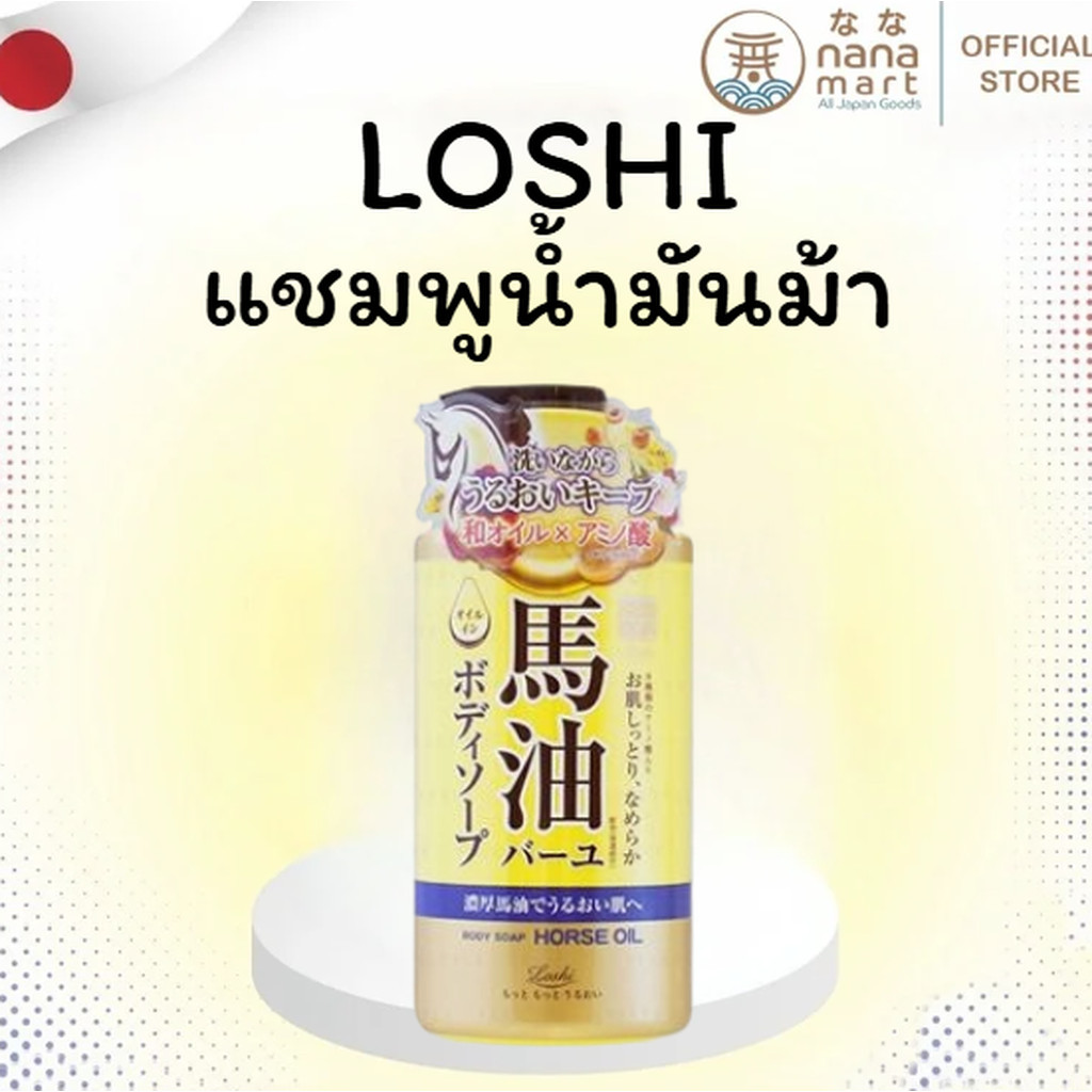 แชมพูม้า Loshi Moist Aid Horse Oil Shampoo 450ml | Shopee Thailand