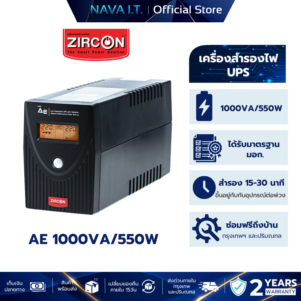 ZIRCON AE 1000VA/550W UPS เครื่องสำรองไฟฟ้า รับประกัน 2 ปี | Shopee Thailand