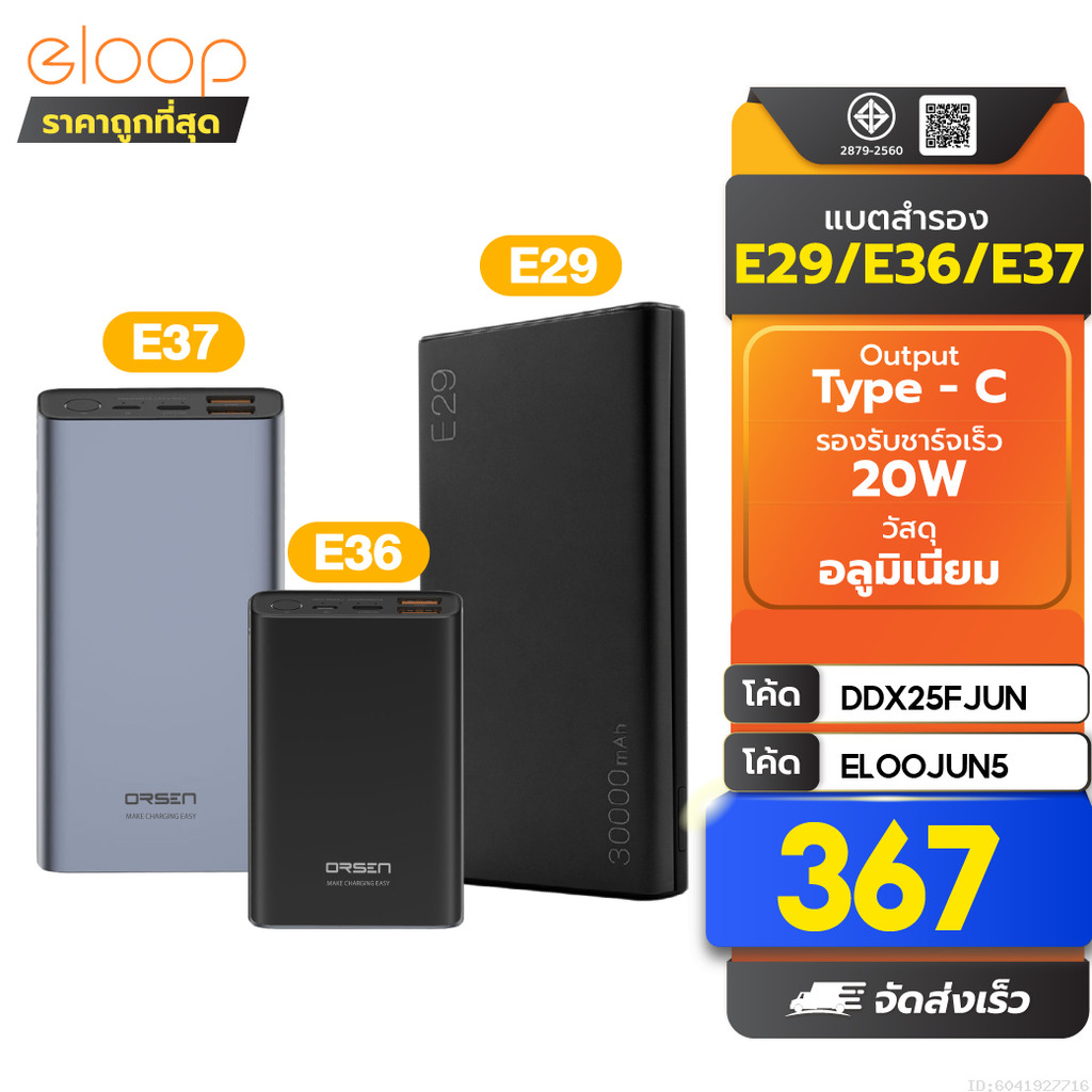 [367บ. โค้ดคุ้ม] Orsen by Eloop E29 30000mAh / E37 22000mAh / E36 12000mAh แบตสำรอง ชาร์จเร็ว PD ...