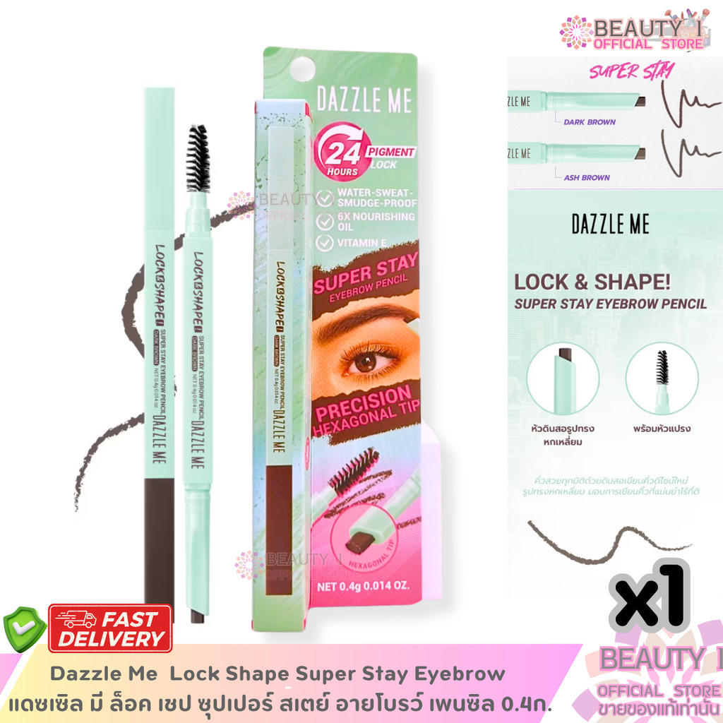 Dazzle Me Lock Shape Super Stay Eyebrow แดซเซิล มี ล็อค เชป ซุปเปอร์ ส ...