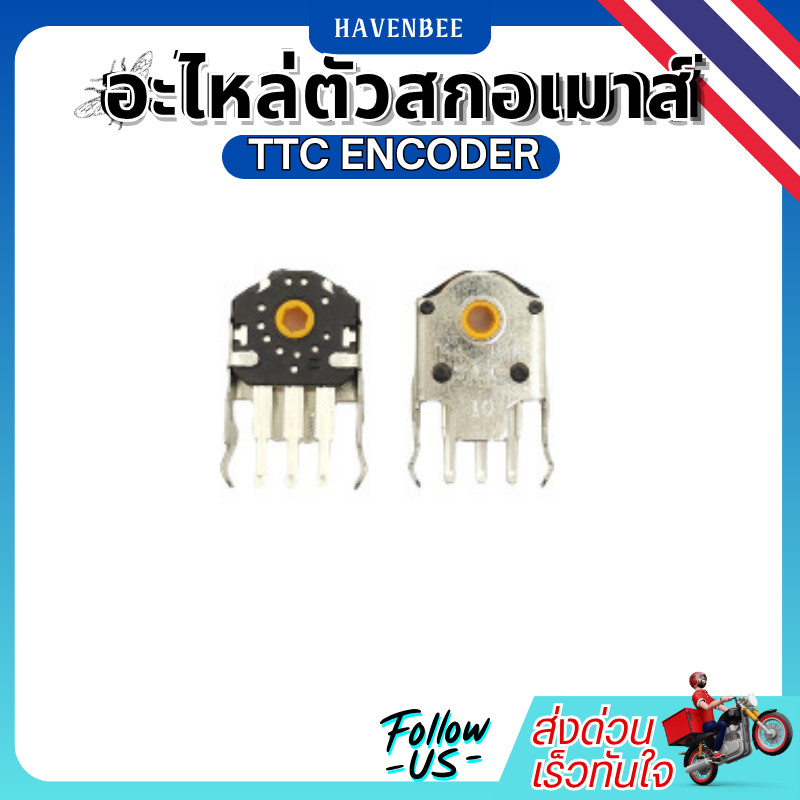 อะไหล่ตัวสกอเมาส์ TTC ENCODER สำหรับซ่อมเมาส์ Logitech • G403, G603, และรุ่นอื่นๆ / รหัสสินค้า ...