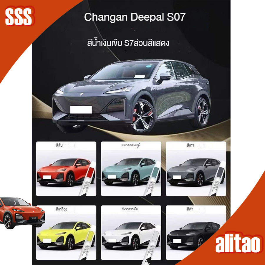[พร้อม]ปากกาตกแต่งรถยนต์ DEEPAL S07 ชุดแต่ง DEEPAL อุปกรณ์ตกแต่งรถยนต์ ...