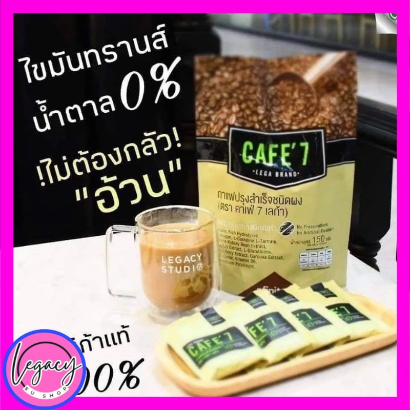 Legacy Cafe 7 lega กาแฟ หอม อร่อย เกรดพรีเมี่ยม | Shopee Thailand