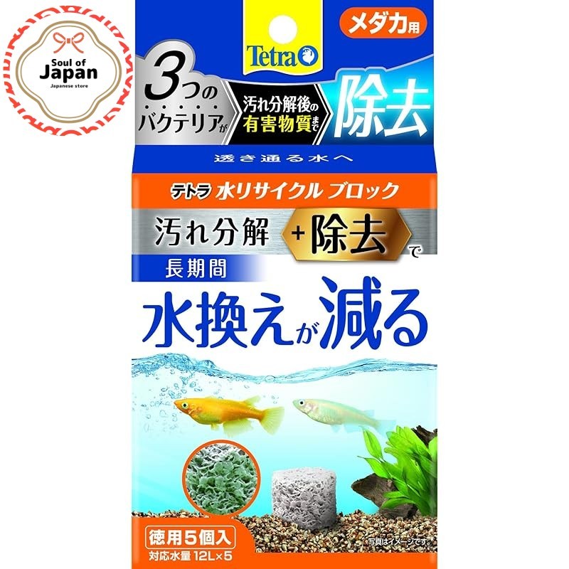 Tetra Water Recycling Block for Medaka, 5 pieces, Reduce water changes ...