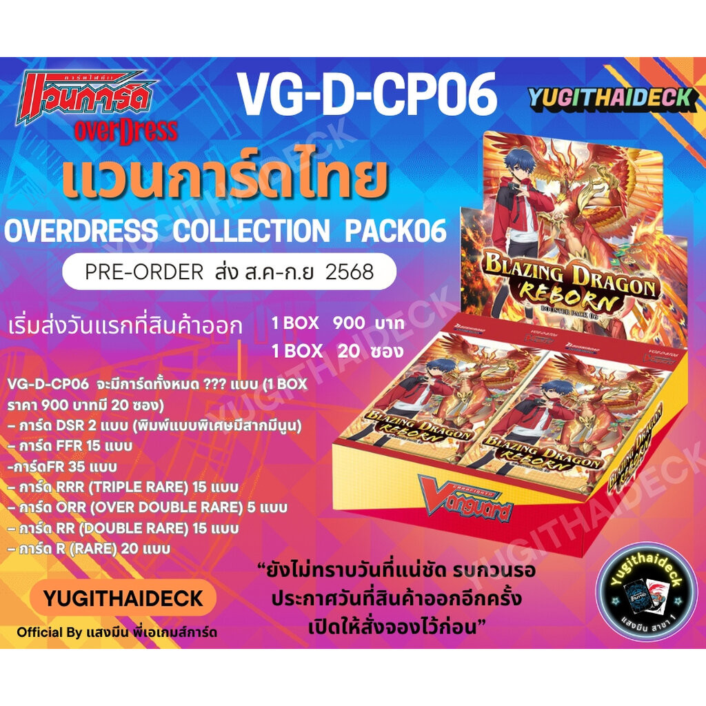 พร้อมส่ง แวนการ์ดไทย Overdress Collection Pack Vol.6 (VGT-D-CP06) 1 กล่อง | Shopee Thailand