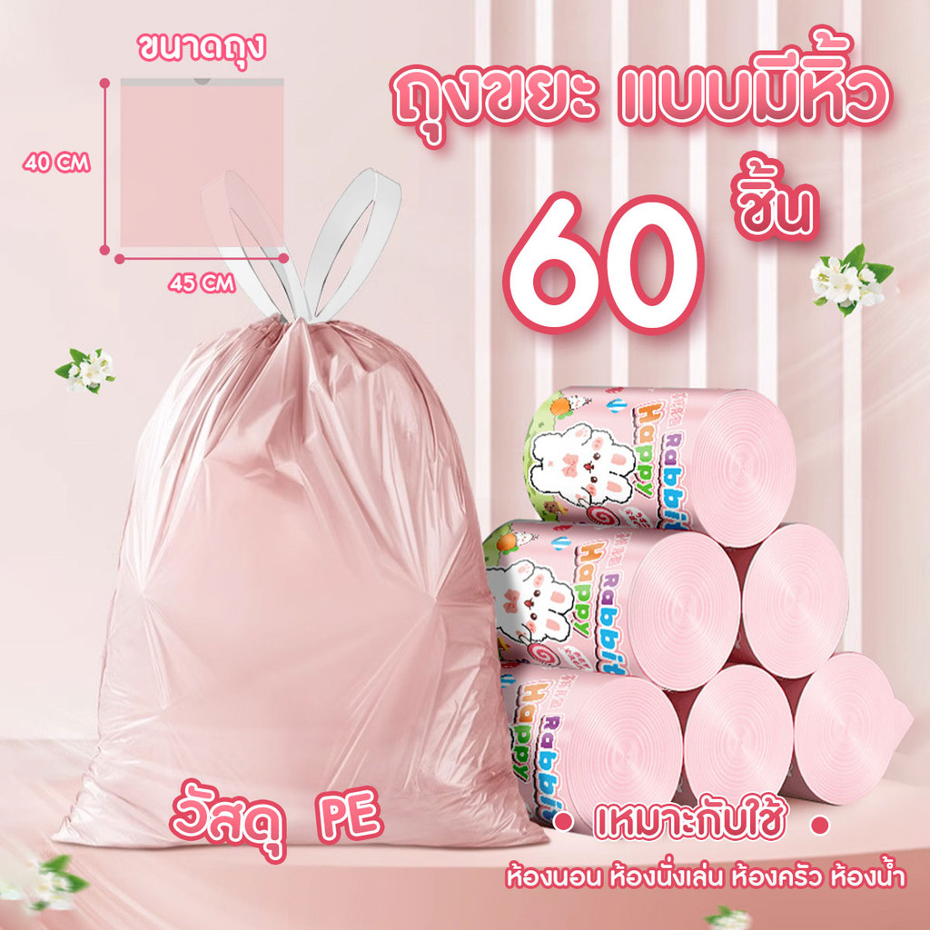 ถุงขยะในรถยนต์ ถุงขยะแบบพกพา แบบมีหูรูดในตัว Rabbit Happy ขนาด 45x40 cm ...