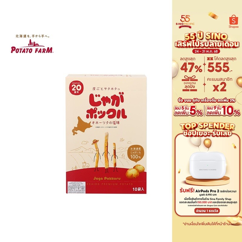 Jaga Pokkuru Potato Fries Okhotsk Salt Flavoured จากะป๊อกคุรุ มันฝรั่ง ...