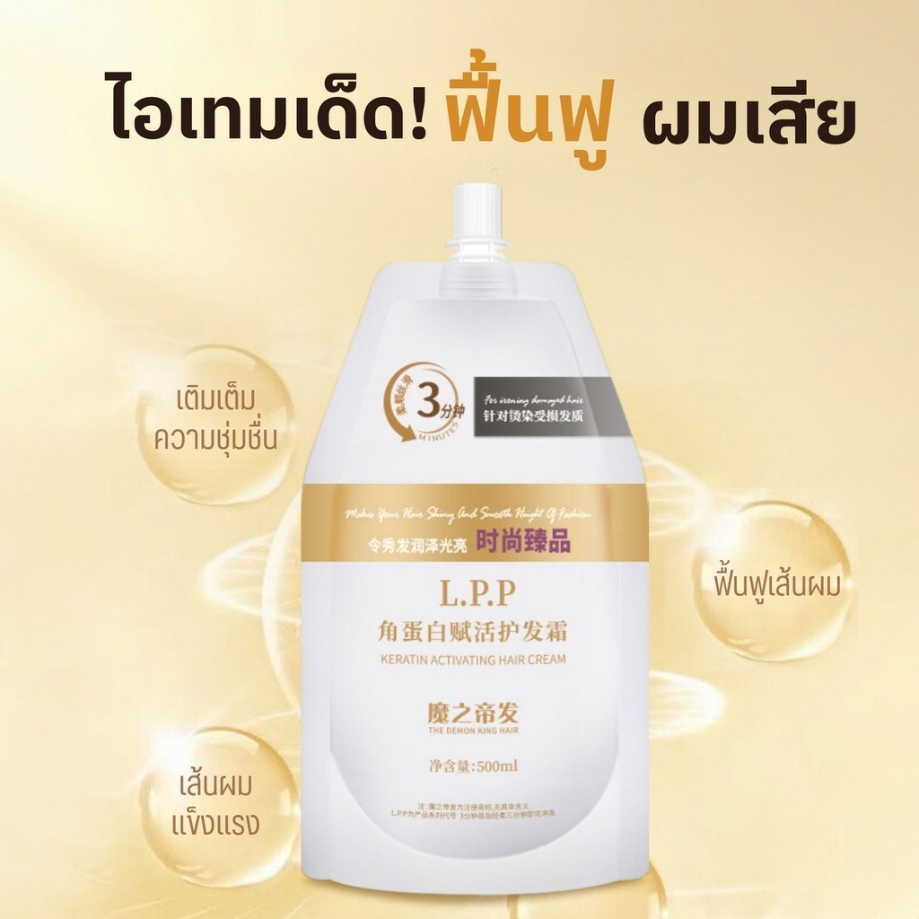 LPP ซองขาว ทรีทเม้นท์บำรุงเส้นผม ตัวบูสแกนผม กู้ผมเสีย สูตรเข้มข้น 500ML | Shopee Thailand