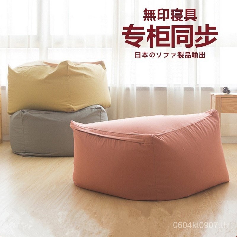 ผ้าคลุมโซฟา Muji Bean Bag Tatami ถอดซักได้ โซฟาขี้เกียจแบบเรียบง่าย ...