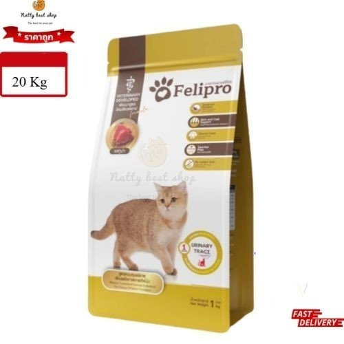 Felipro รสทูน่าถุงทอง ขนาด 20 kg. สูตรควบคุมแร่ธาตุ ลดโอกาสการเกิดนิ่ว ...