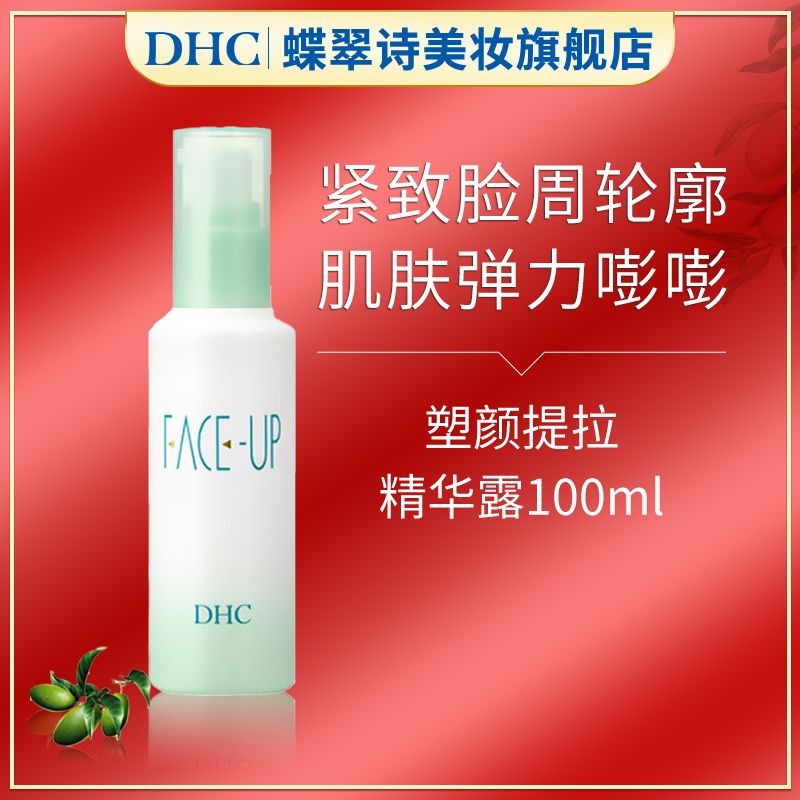 DHC Moulding essence 100ml DHC Moulding & Lifting essence20250607 ...