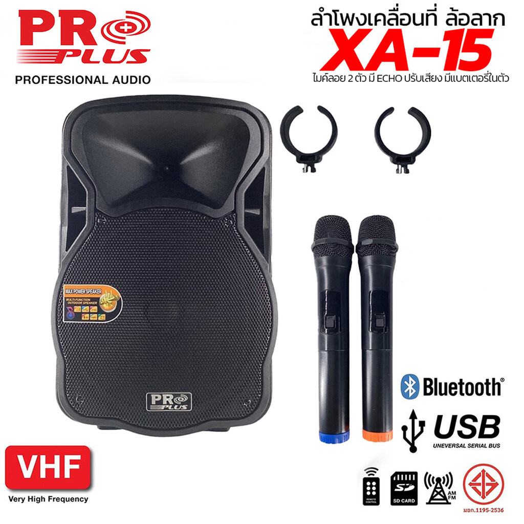 (ฟรีถ่าน+ที่ชาร์ท) ลำโพงล้อลาก 15 นิ้ว PROPLUS XA-15 (PROPLUS MPJ-15X) ตู้ลำโพง 15นิ้ว ลำโพง ...