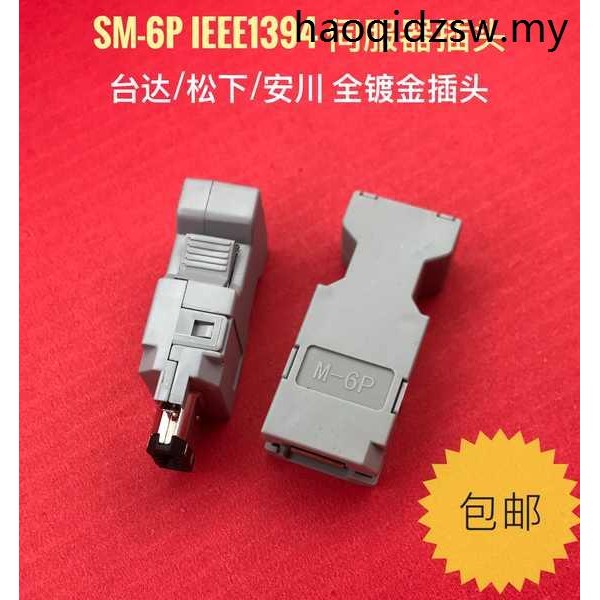 ปลั๊กขั้วต่อเซอร์โว CN3/6P ไดร์เวอร์การเข้ารหัส molex Agawa SM-6P Delta IEEE1394 | Shopee Thailand