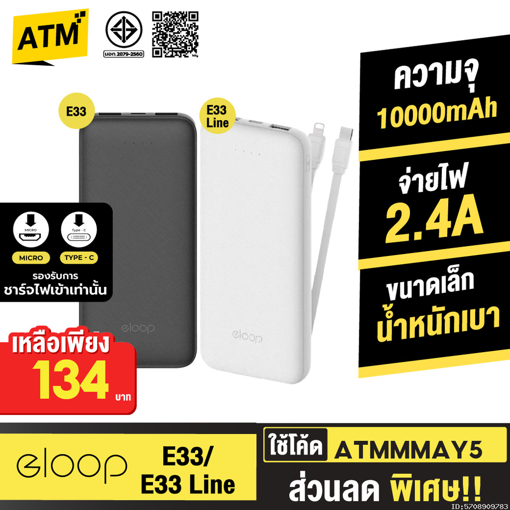 [134บ. ช้อปฉ่ำ] Eloop E33 / E33 Line / E34 แบตสำรอง 10000mAh 20000mAh Powerbank สายชาร์จในตัว ...