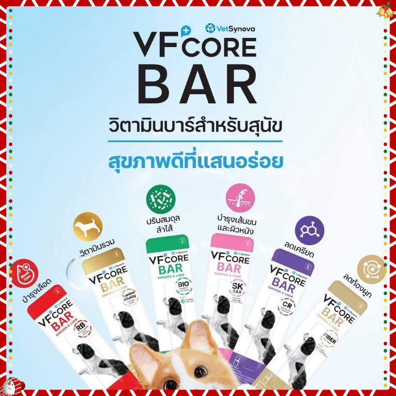 ( 12 ซอง ) VFcore Barสุนัข วิตามินบาร์สำหรับสุนัข VFcore Bar สุนัข ( 12 ซอง ) | Shopee Thailand