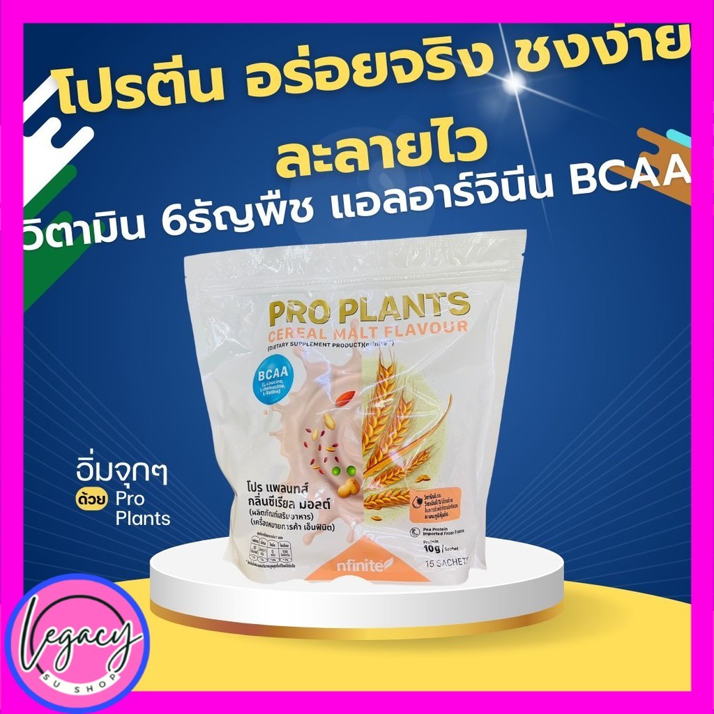 Pro Plants โปรตีน อร่อยมาก วิตามิน 6 ธัญพืช แอลอาร์จินีน BCAA Protein ...