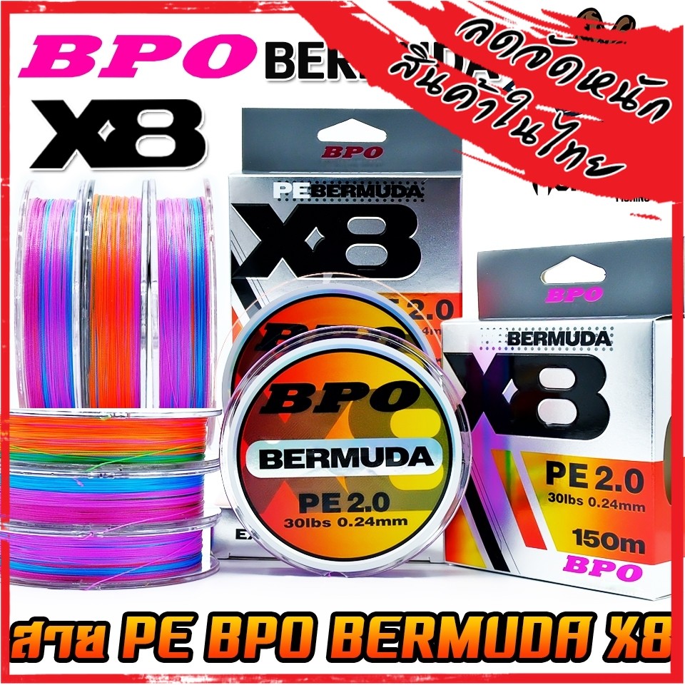 สายตกปลา สายพีอี BERMUDA PE X8 สีมัลติคัลเลอร์ by BPO (150 เมตร/ม้วน) | Shopee Thailand