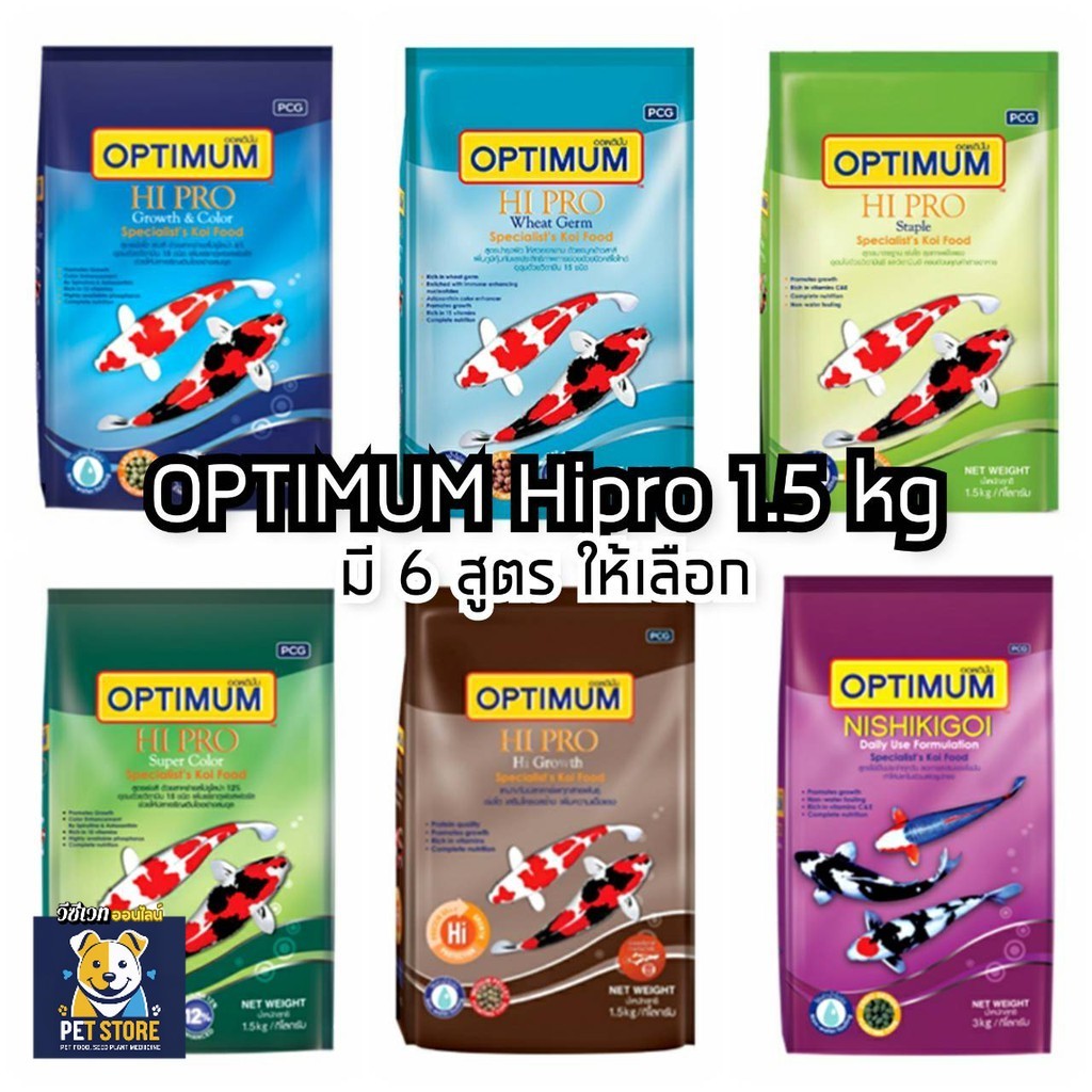 SN [ถุงใหญ่] อาหารปลา Optimum Hipro ออปติมัม 1.5 kg | Shopee Thailand