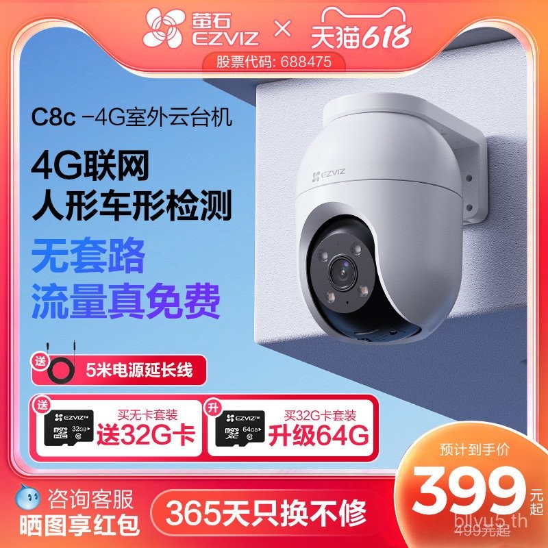 กล้องอัจฉริยะไร้สาย Yeezy C8C เครือข่าย 4G กลางแจ้ง 360 องศา ใช้งานฟรี | Shopee Thailand