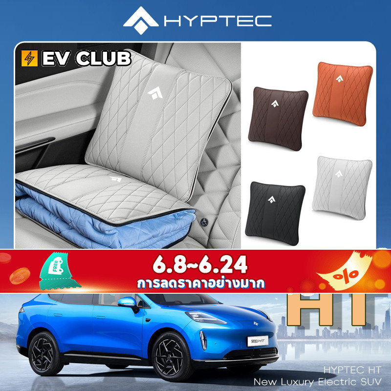 HYPTEC HT EV หมอนเอนกประสงค์ Hyper | Shopee Thailand