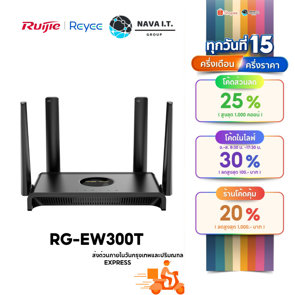 🛵มีส่งด่วน💨 Ruijie RG-EW300T ROUTER 4G LTE N300 รับประกัน 3 ปี | Shopee ...