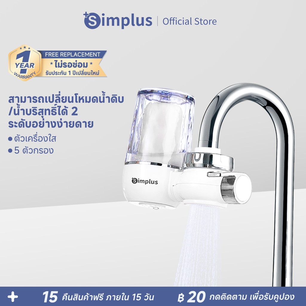 Simplus Water Purifier เครื่องกรองน้ำติดก๊อก สำหรับใช้ในครัวเรือน ระบบ ...