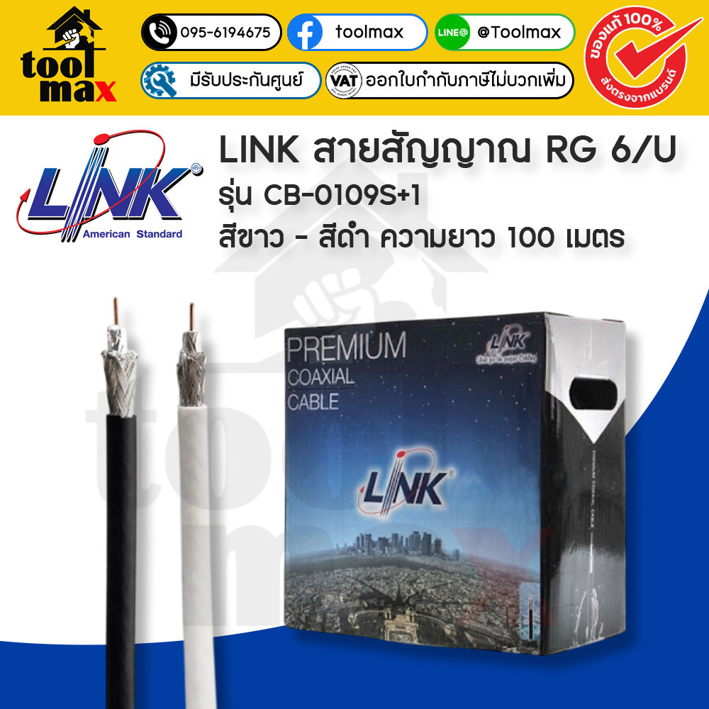 LINK CB-0109S+1 สาย RG6 ชีล 96% คุณภาพดี ความยาว 100 เมตร | Shopee Thailand