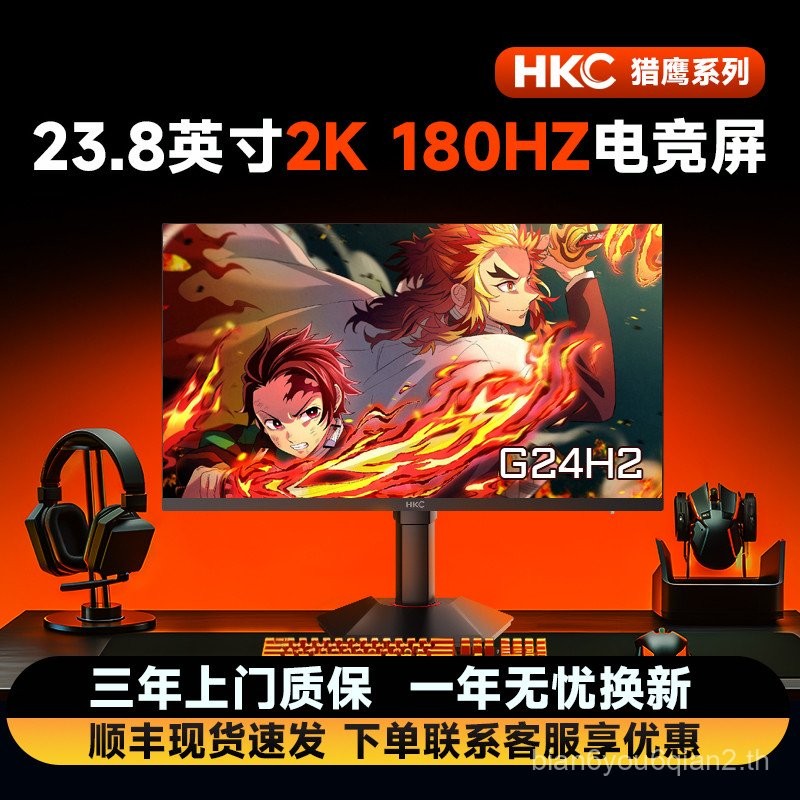 จอภาพเกม HKC/Huikuo ขนาด 24 นิ้ว 2K 180Hz Falcon G24H2 หน้าจอคอมพิวเตอร์ 1K | Shopee Thailand
