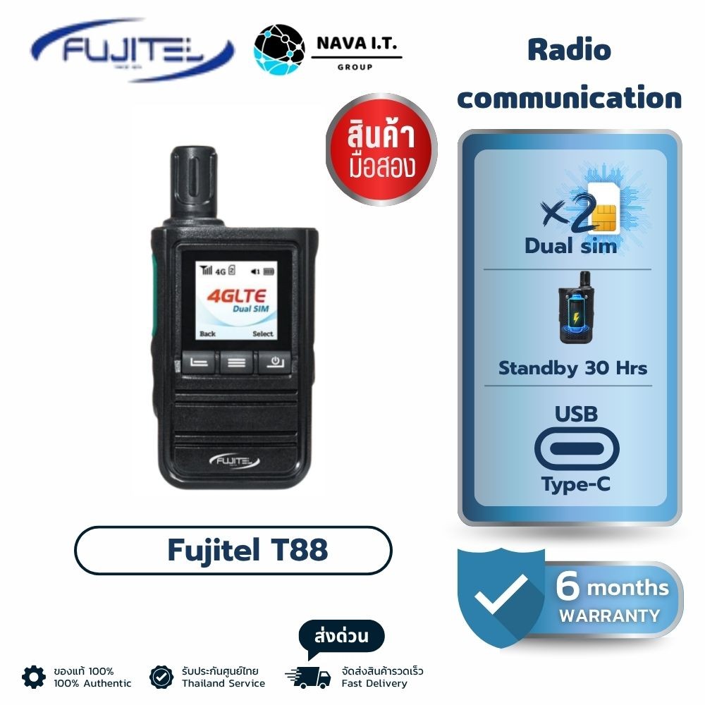 🚩สินค้ามือสอง🚩 วิทยุสื่อสารใส่ซิมแบรนด์ FUJITEL T88 รับประกัน 6 เดือน | Shopee Thailand