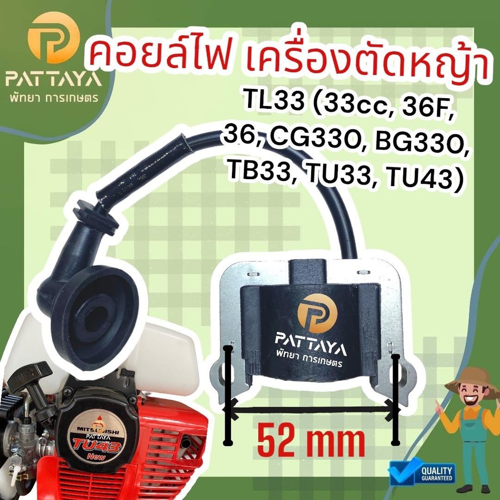 คอยล์ไฟ เครื่องตัดหญ้า TU43 TL33 (33cc, 36F, 36, CG330, BG330, TB33 ...