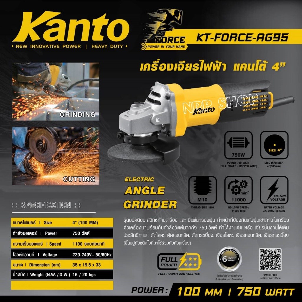 KANTO เครื่องเจียรไฟฟ้า หินเจียร 4 นิ้ว 750 วัตต์ รุ่น KT-FORCE-AG95 ความเร็วรอบ1100รอบ/นาที 100 ...