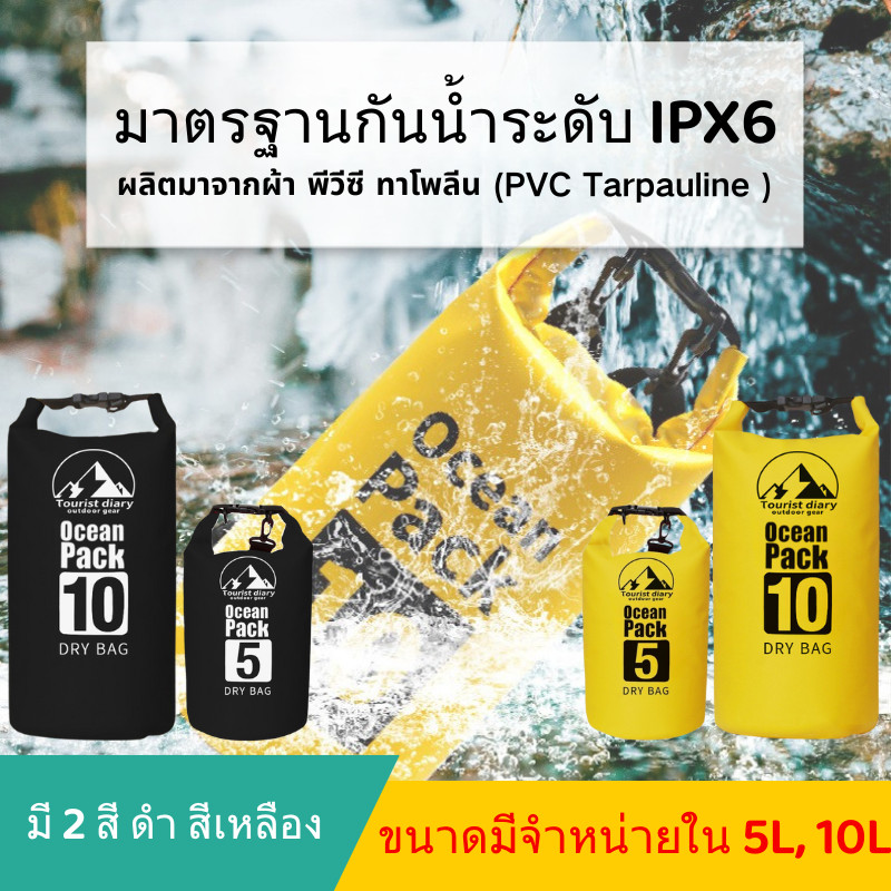 COD PVC ocean pack 5L/10L กระเป๋ากันน้ำ ถุงทะเล กันน้ำ ถุงกันน้ำ คุณภาพ ...