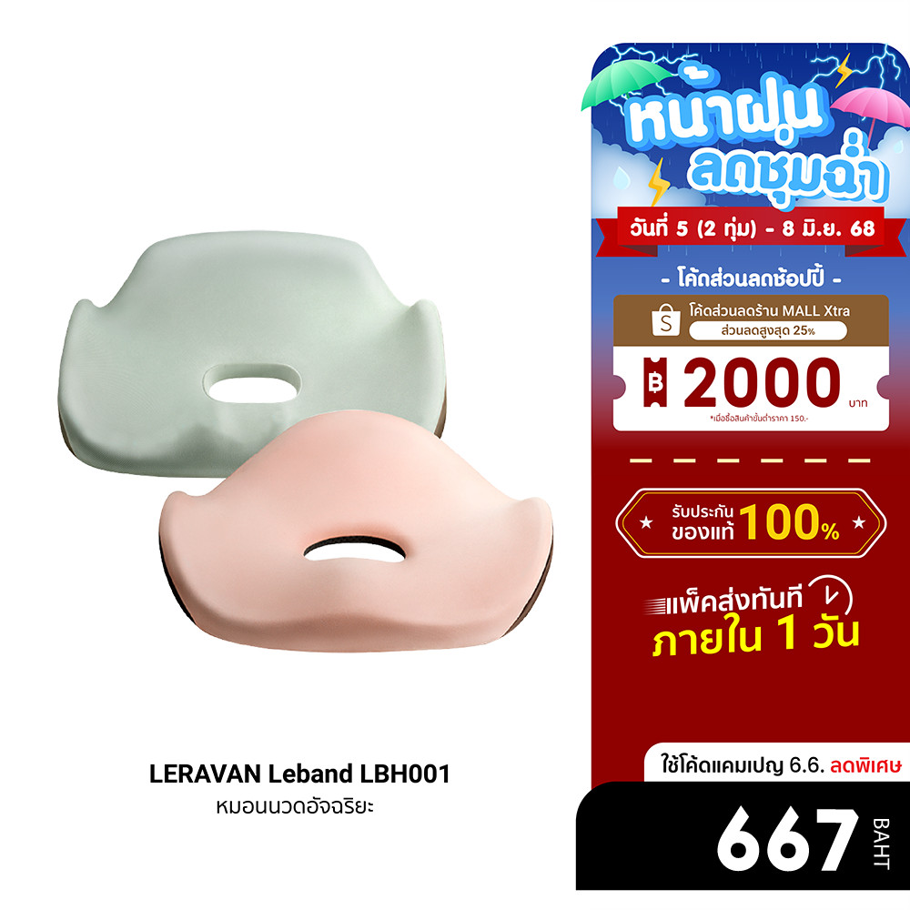 [ลดเหลือ 667] LERAVAN Leband LBH001 เบาะรองนั่ง เบาะเสริม ออกแบบตามหลักสรีรศาสตร์-30D | Shopee ...