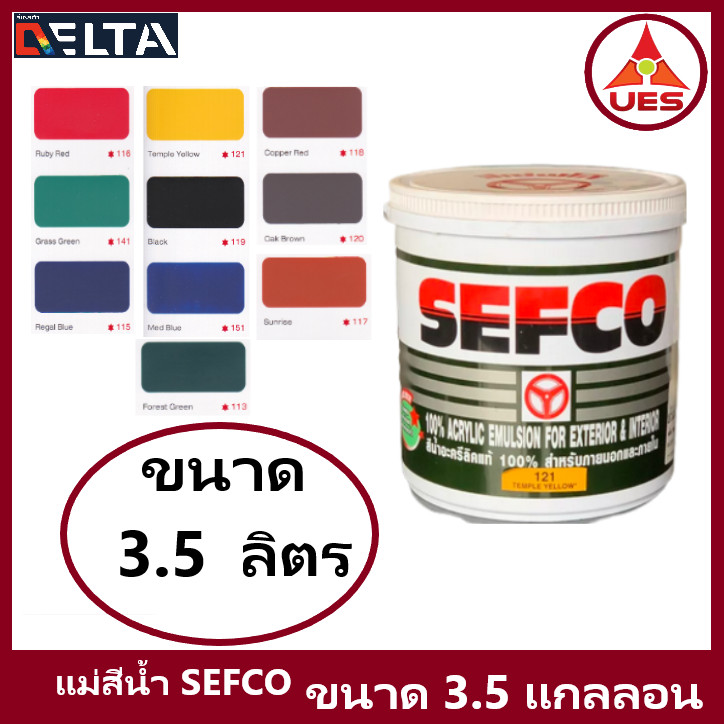 SEFCO แม่สีน้ำ เซฟโก้ สีน้ำภายนอก ภายใน ทาภายนอกและภายใน ขนาด 1 แกลลอน 3.5 ลิตร | Shopee Thailand